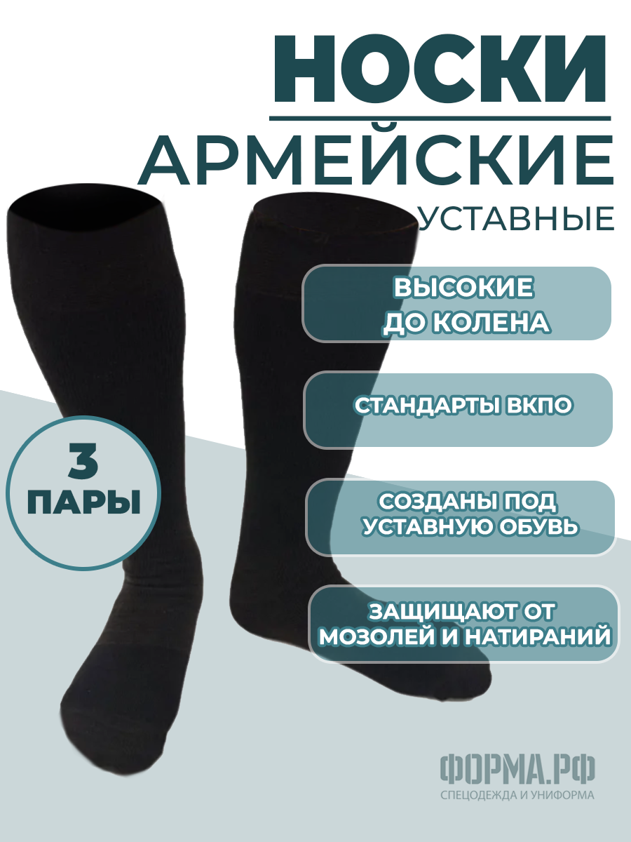 Носки