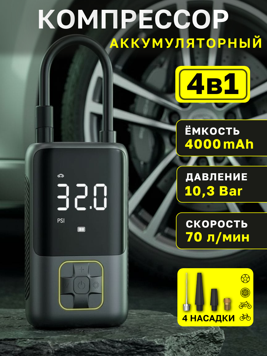 Компрессор автомобильный, беспроводной, аккумуляторный