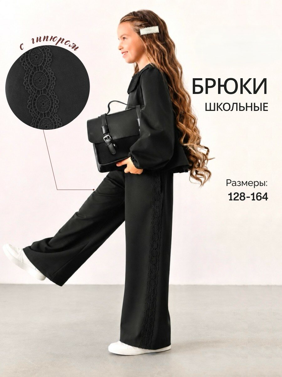Брюки школьные Школа 2026