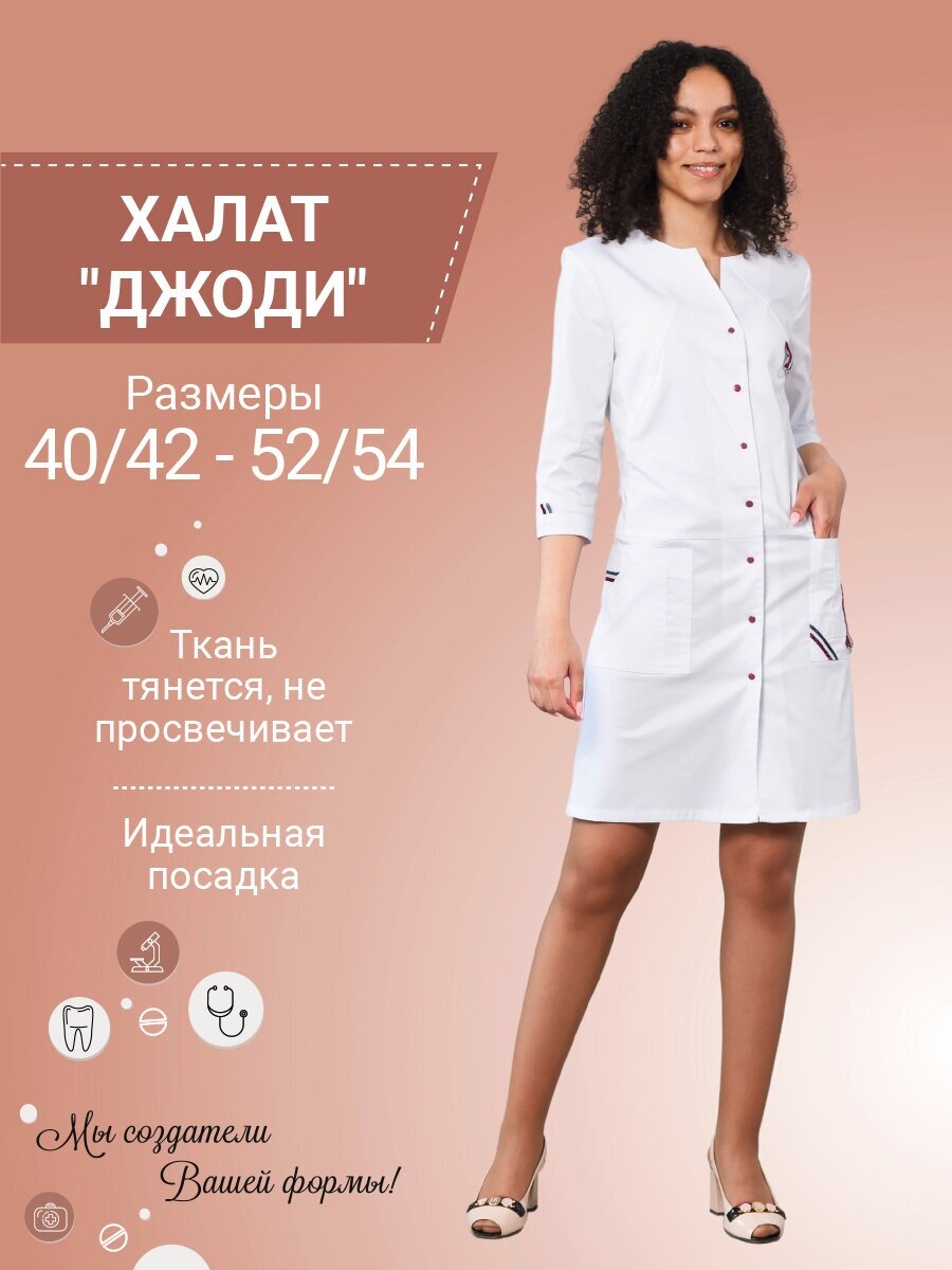 Халат медицинский женский "Джоди", ткань стрейч, цвет белый, размер 52/54