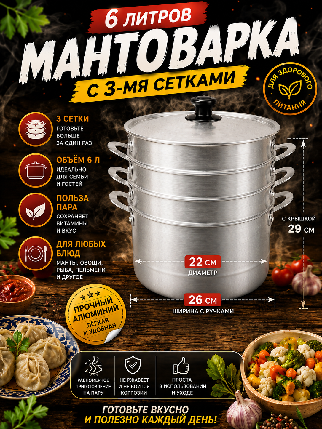 Мантоварка алюминиевая 6 литров с 3-мя сетками, для блюд на пару.
