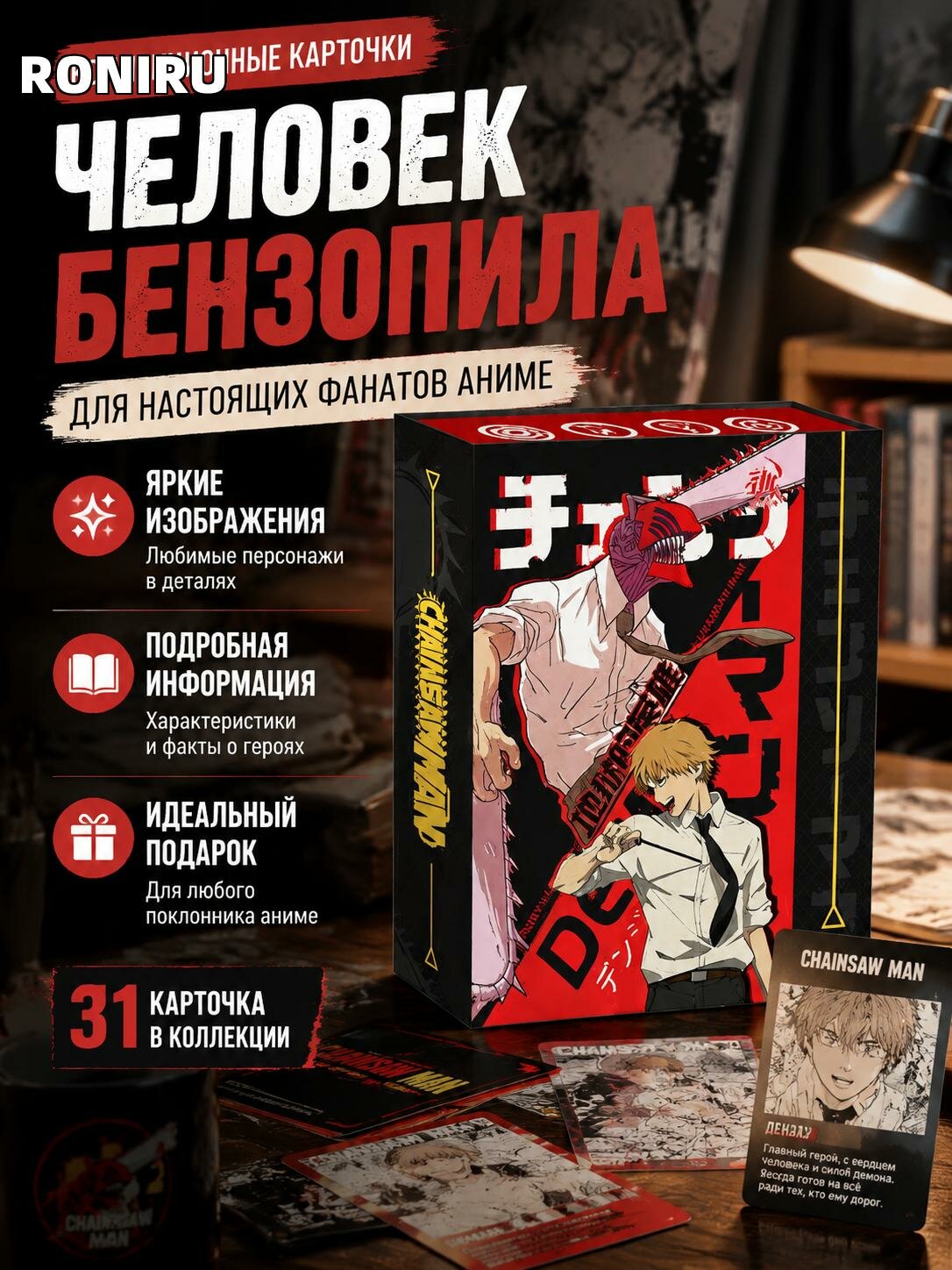 Коллекционные карточки Человек Бензопила, бокс с яркими изображениями и подробной информацией о персонажах — подарок для фаната аниме