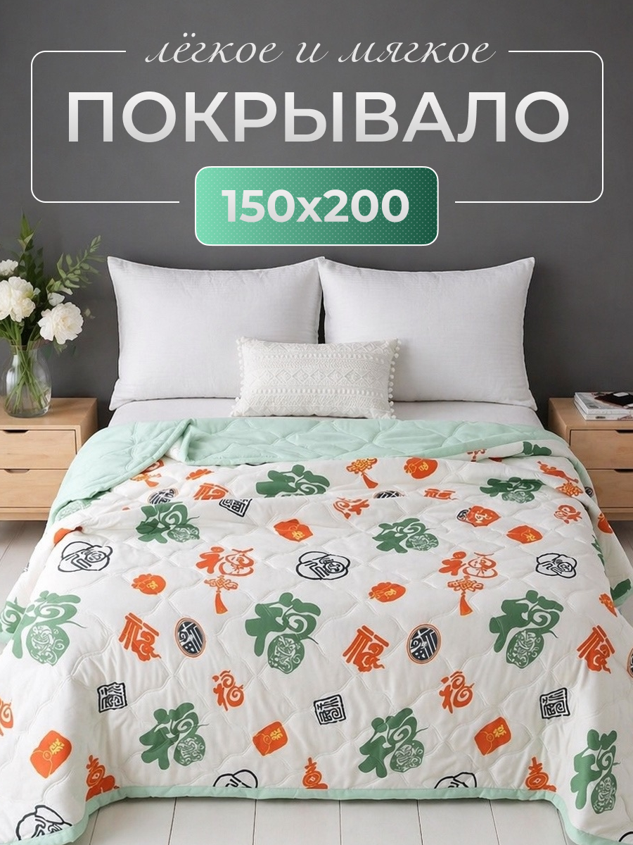 Покрывало тонкое стеганое модал