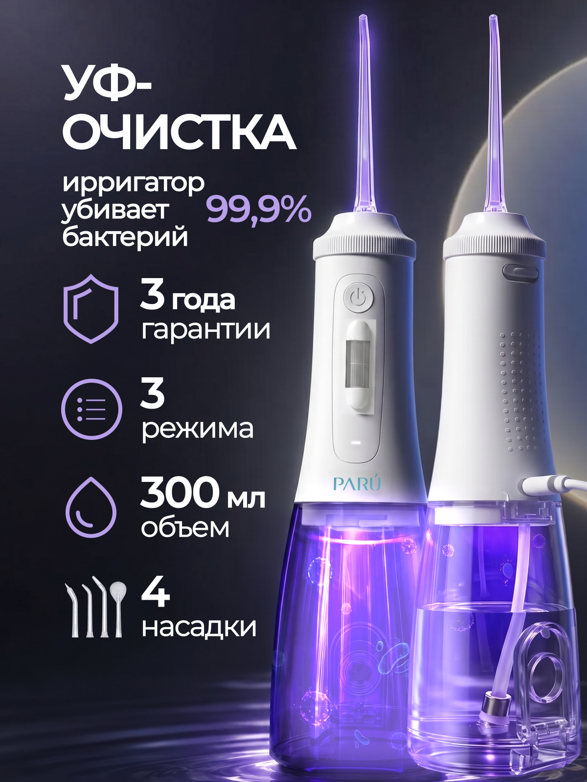 Xiaomi Ирригатор для зубов портативный с UV стерилизацией, 3 режима, 300 мл