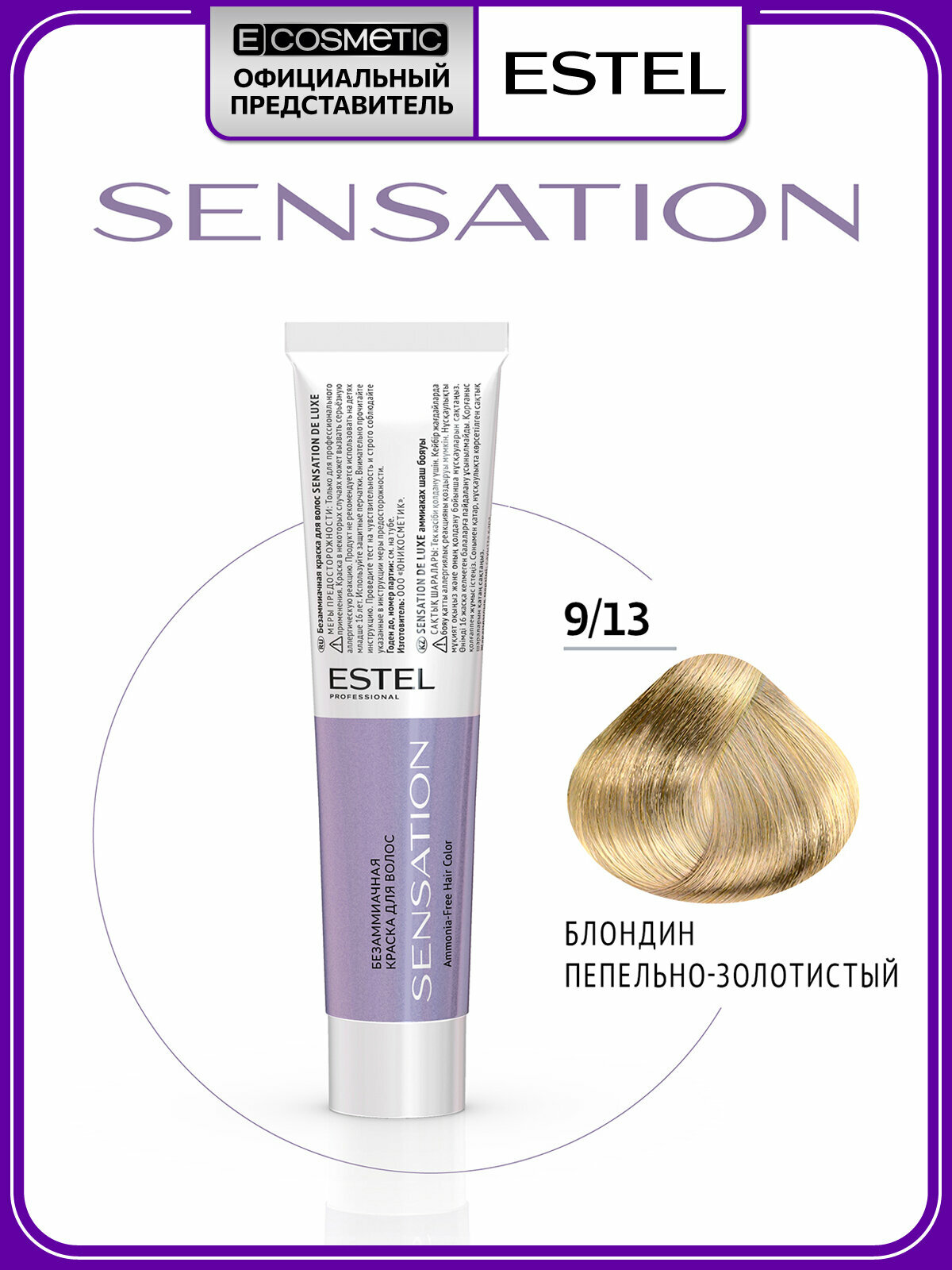 Краска для окрашивания волос ESTEL PROFESSIONAL De Luxe Sensation 9/13 блондин пепельно-золотистый 60 мл