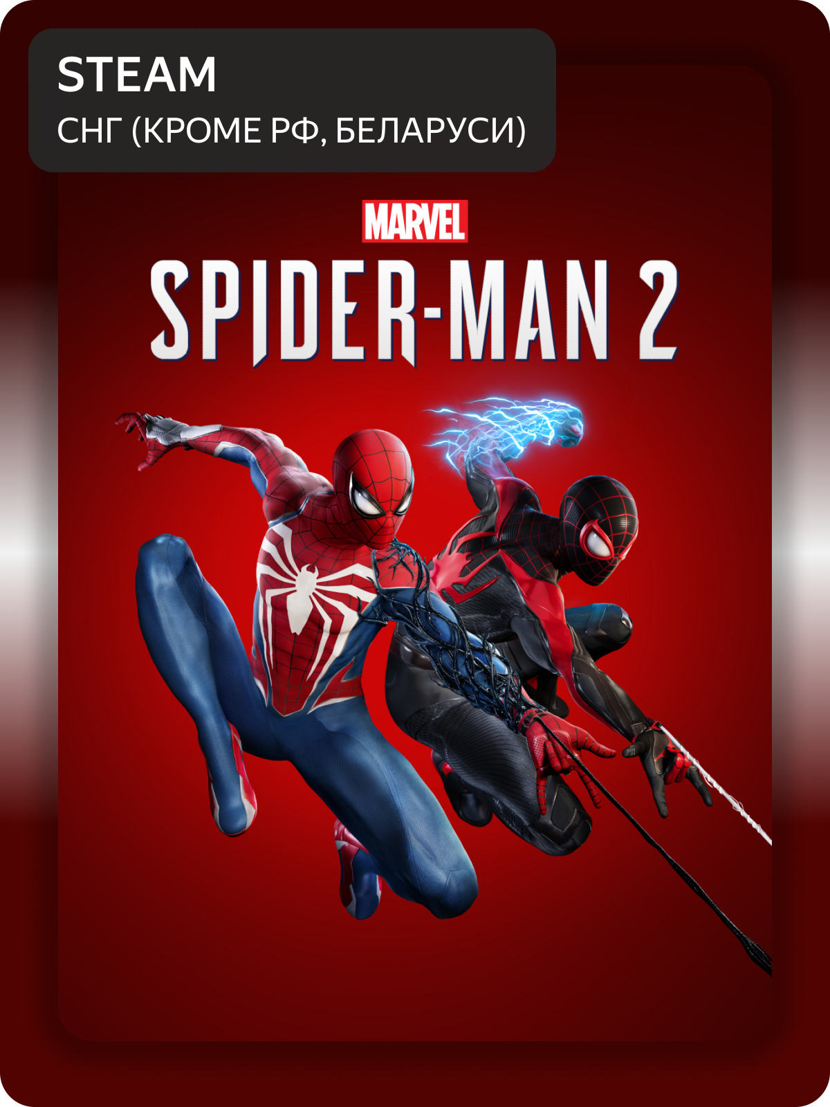 Marvel's Spider-Man 2, СНГ без РФ и РБ
