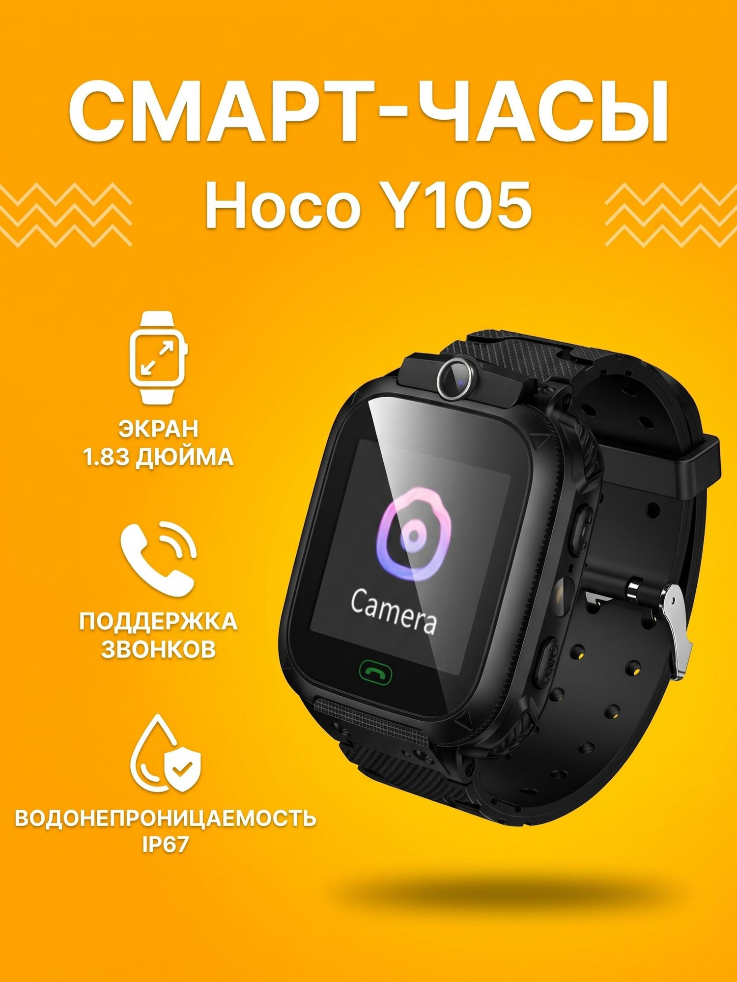 Смарт-часы детские Hoco Y105 EU, черный