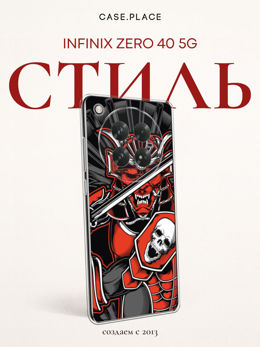 Чехол на Infinix Zero 40 5G / Инфиникс Зеро 40 5G с принтом Самурай с черепом
