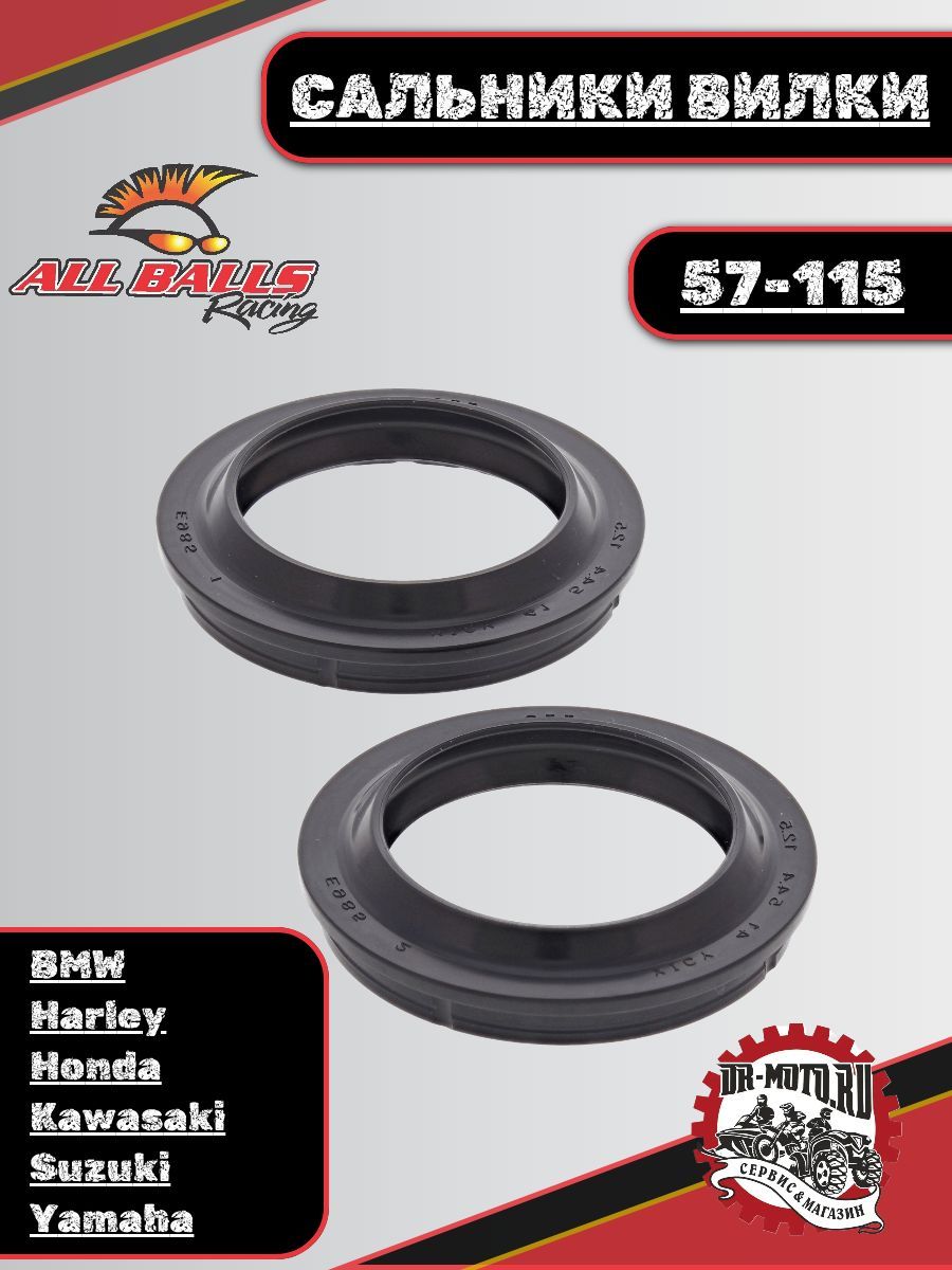 57-115 ALL BALLS Сальники вилки BMW, Harley, Honda, Kawasaki, Suzuki, Yamaha.