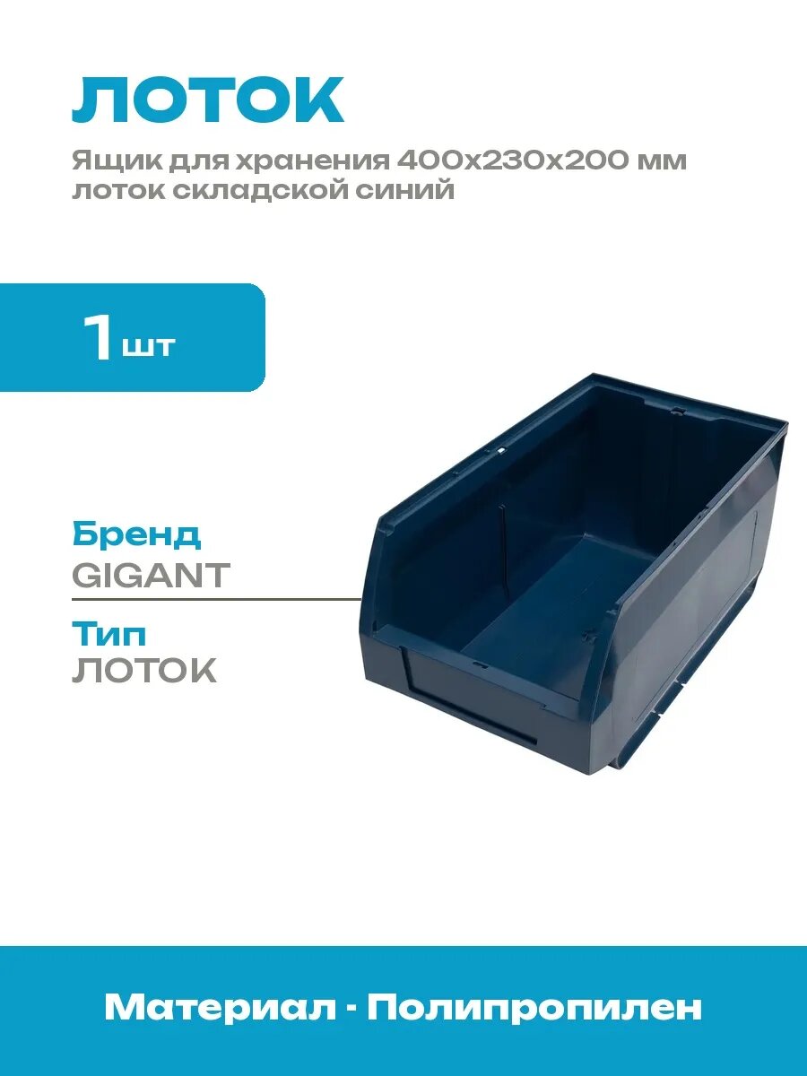Контейнер для метизов синий пластиковый ящик для мастерской