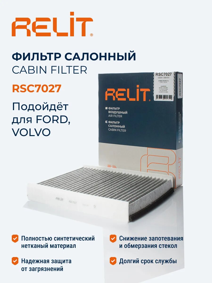 Фильтр салона угольный RSC7027
