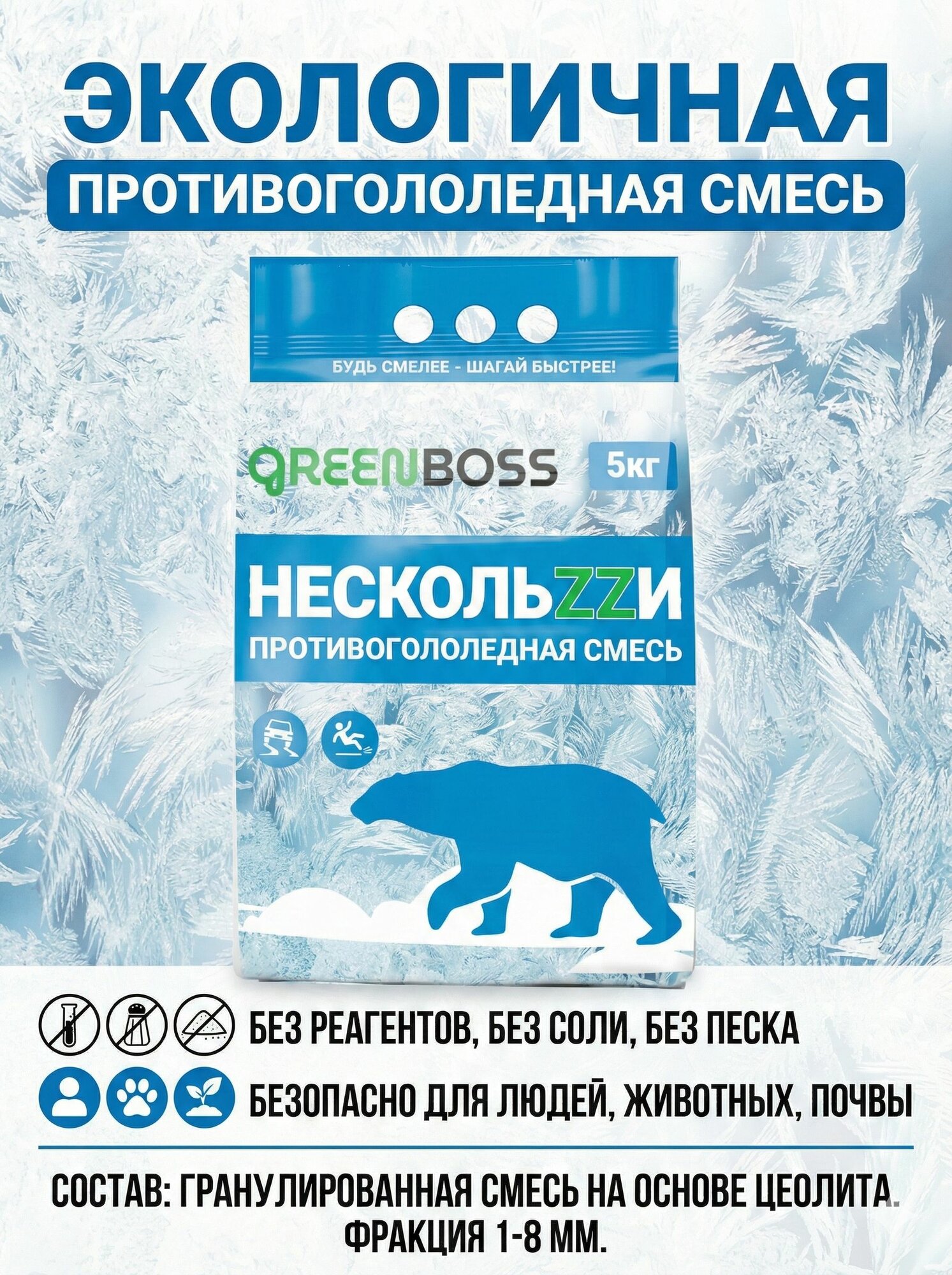 Противогололедная смесь 5 кг