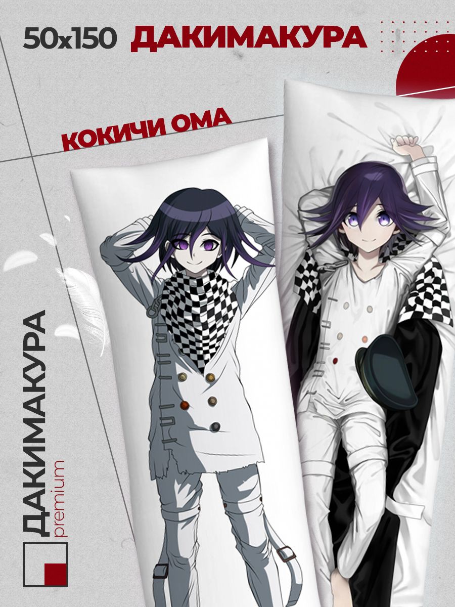 Подушка Дакимакура аниме - Данганронпа - Кокичи Ома (Danganronpa)