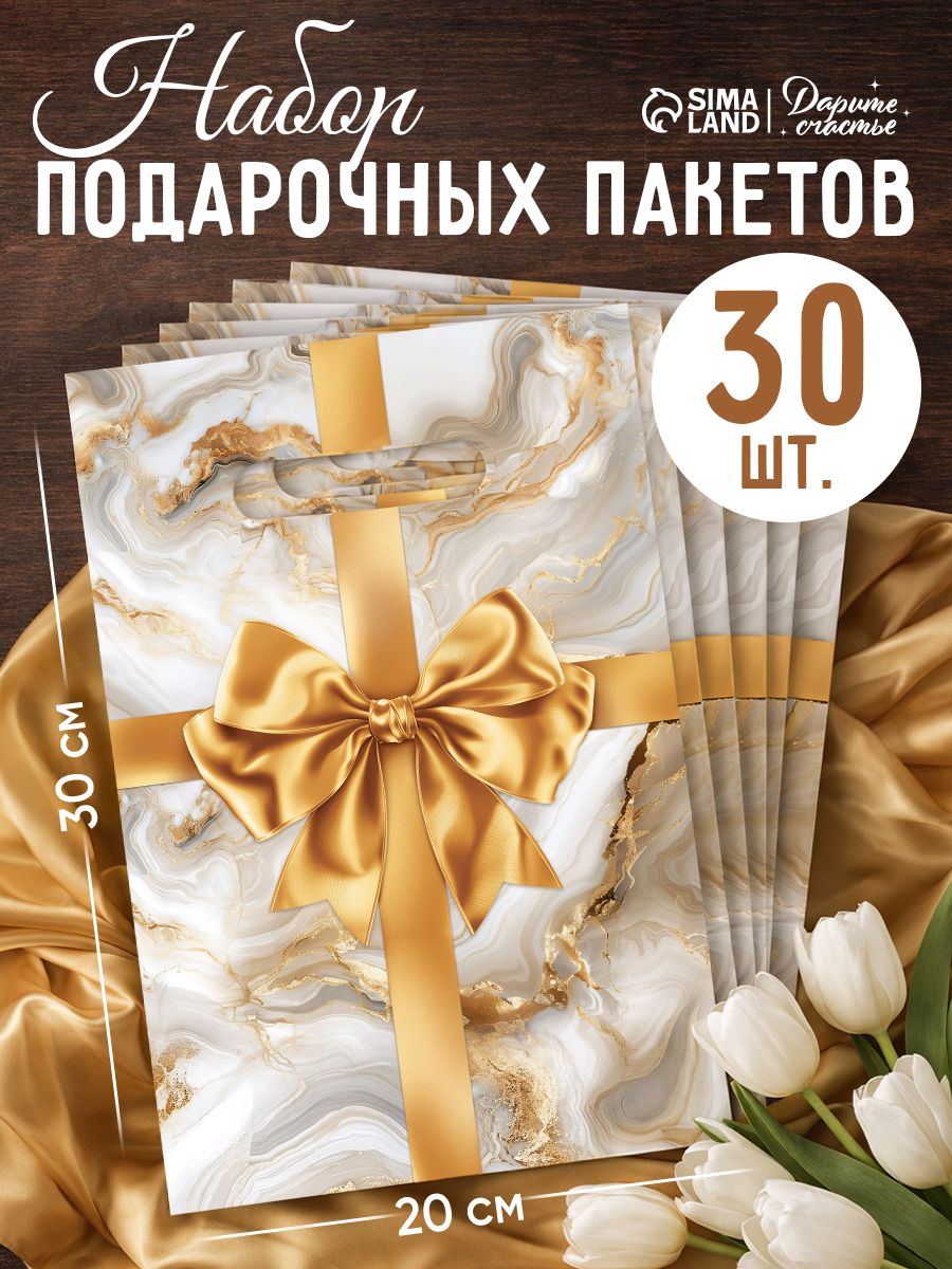 Пакеты подарочные, набор 30 шт, 20 х 30 см