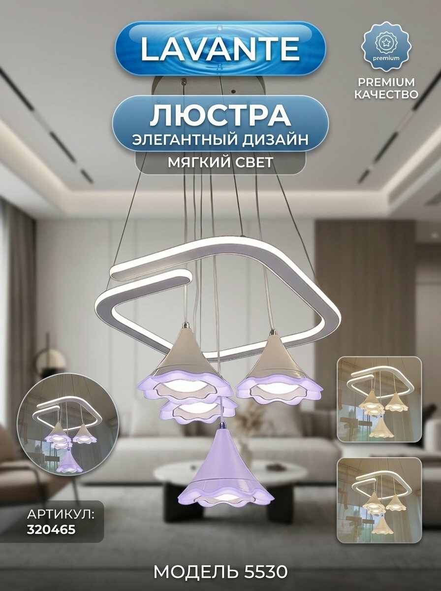 Люстра LAVANTE 5530, LED, E27, металл, потолочная, с пультом, гарантия год