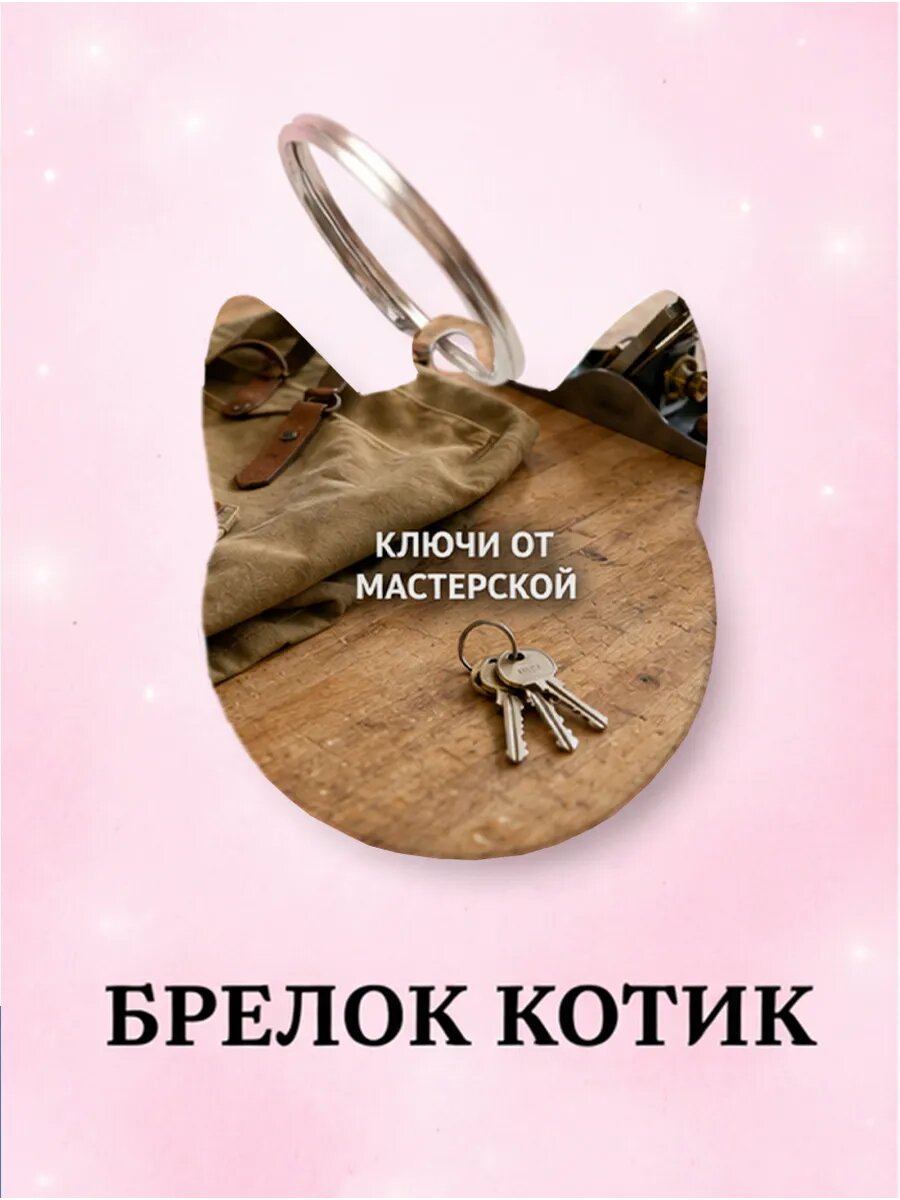 Брелок Wooden KEYS