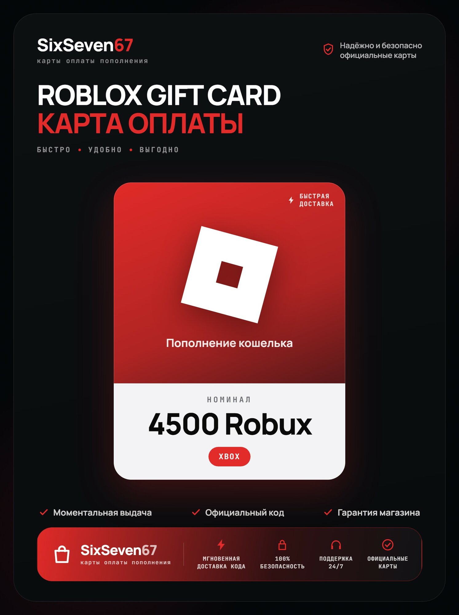 Roblox 4500 Robux пополнение баланса Xbox автовыдача / Roblox XBOX 4500 Robux код активации Robux