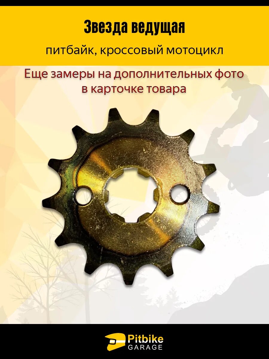 Звезда ведущая для мотоцикла питбайк, мопеда (428-13) 17мм