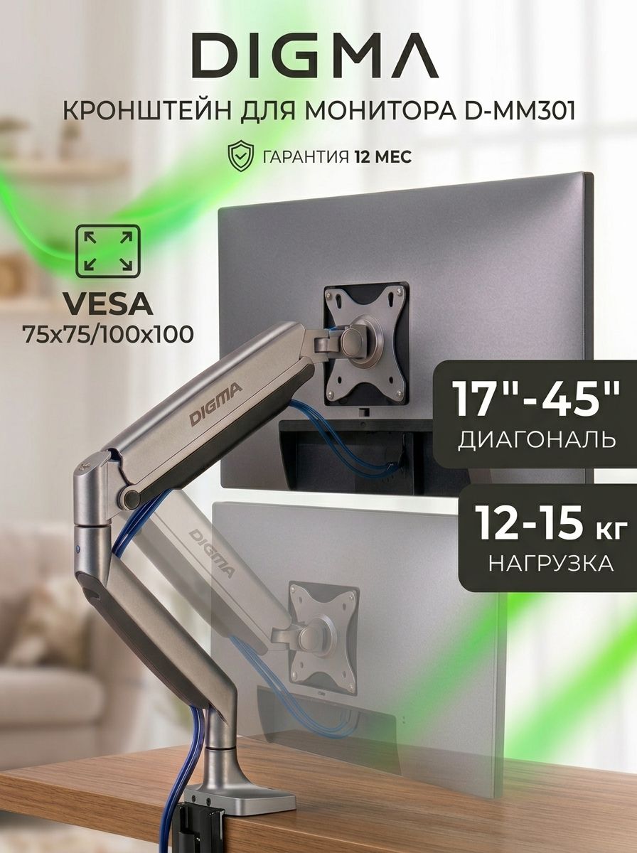 Кронштейн для мониторов настольный Digma D-MM301, 17-45 дюймов, нагрузка до 15кг