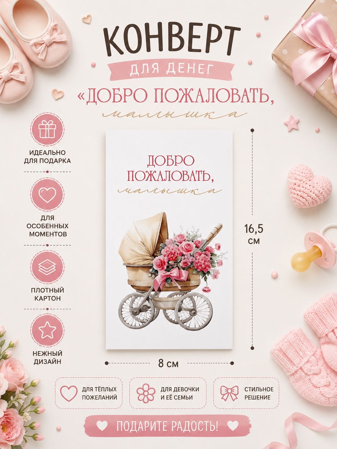 Конверт для денег на рождение ребенка "Добро пожаловать, малышка", подарочный для девочки и выписки, 16,5х8 см