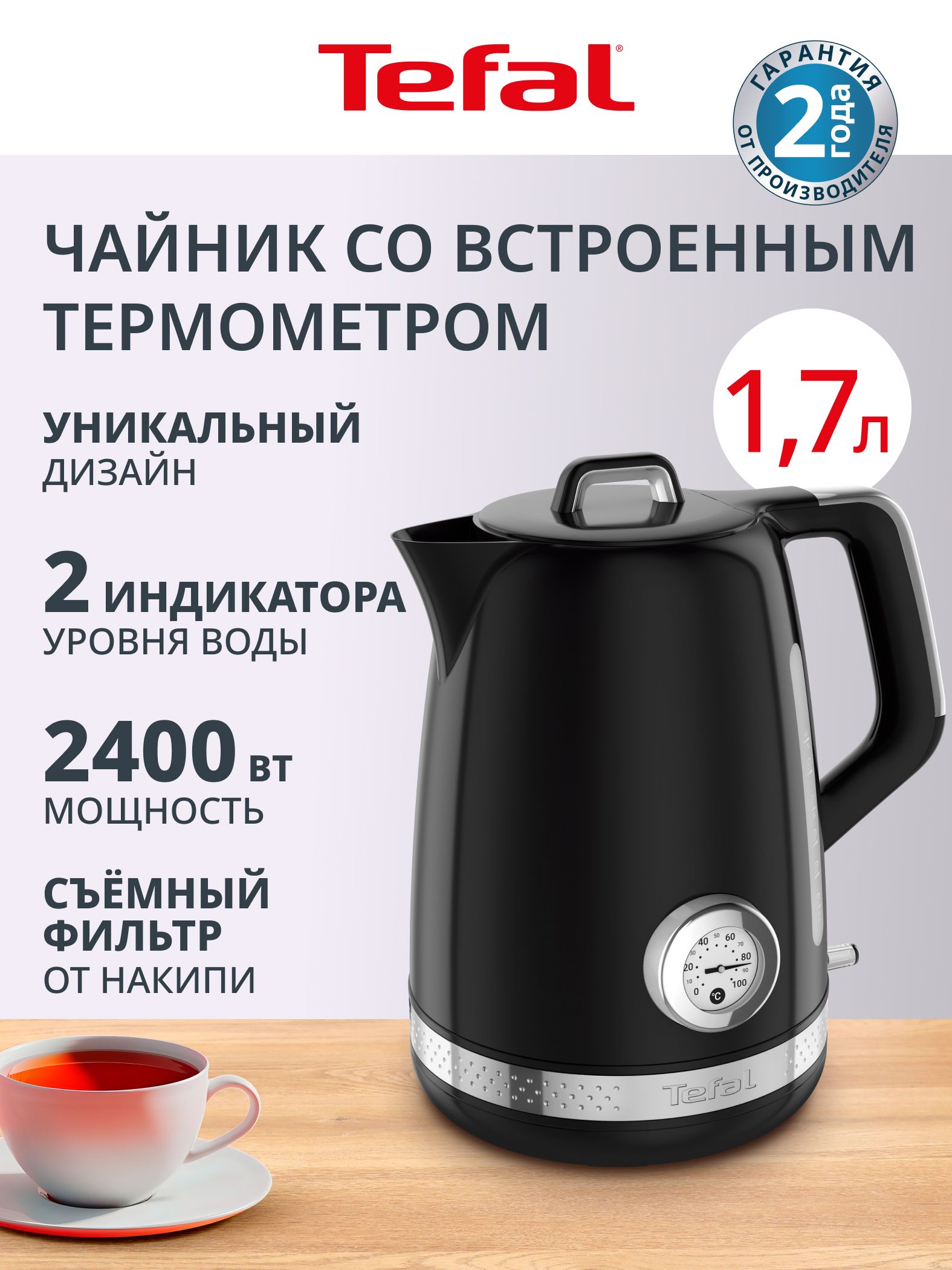 Tefal Soleil KO3558E0 Электрический чайник, пластик, 1,7 л, черный