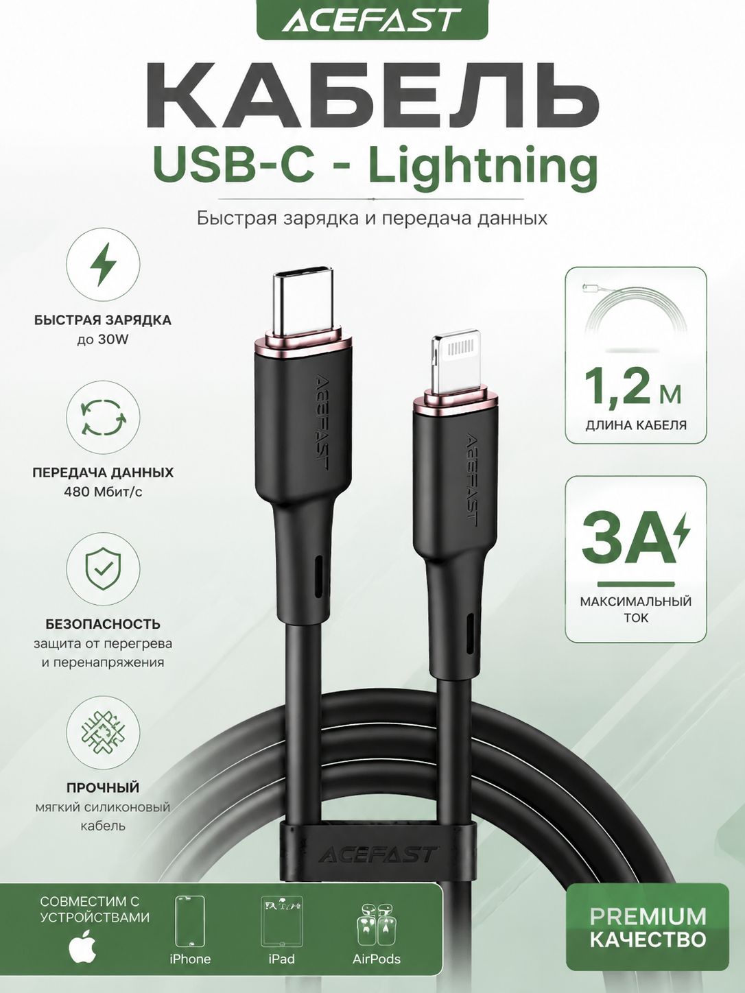 Кабель USB-C-Lightning, для быстрой зарядки PD 30 Вт