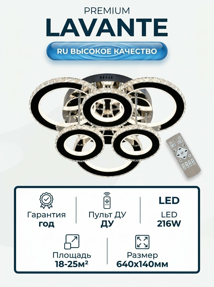 Люстра LAVANTE 9071/3, LED, E27, металл, потолочная, с пультом, гарантия год