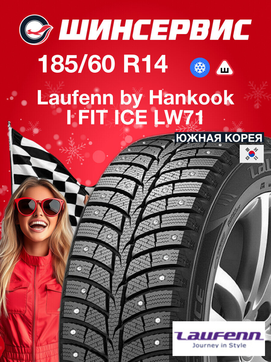 Зимняя шипованная шина Laufenn by Hankook I FIT ICE LW71 185/60 R14 82 T, зимняя автомобильная резина