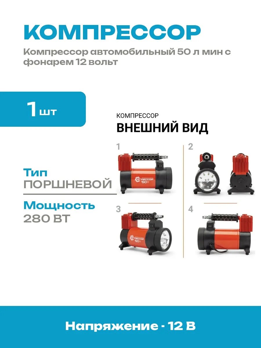 Автокомпрессор для легковых и грузовых авто с фонарем
