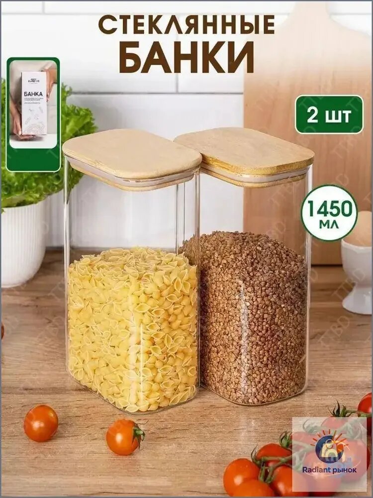 Банка для продуктов "Стекло", 1,5 мл, 2 шт