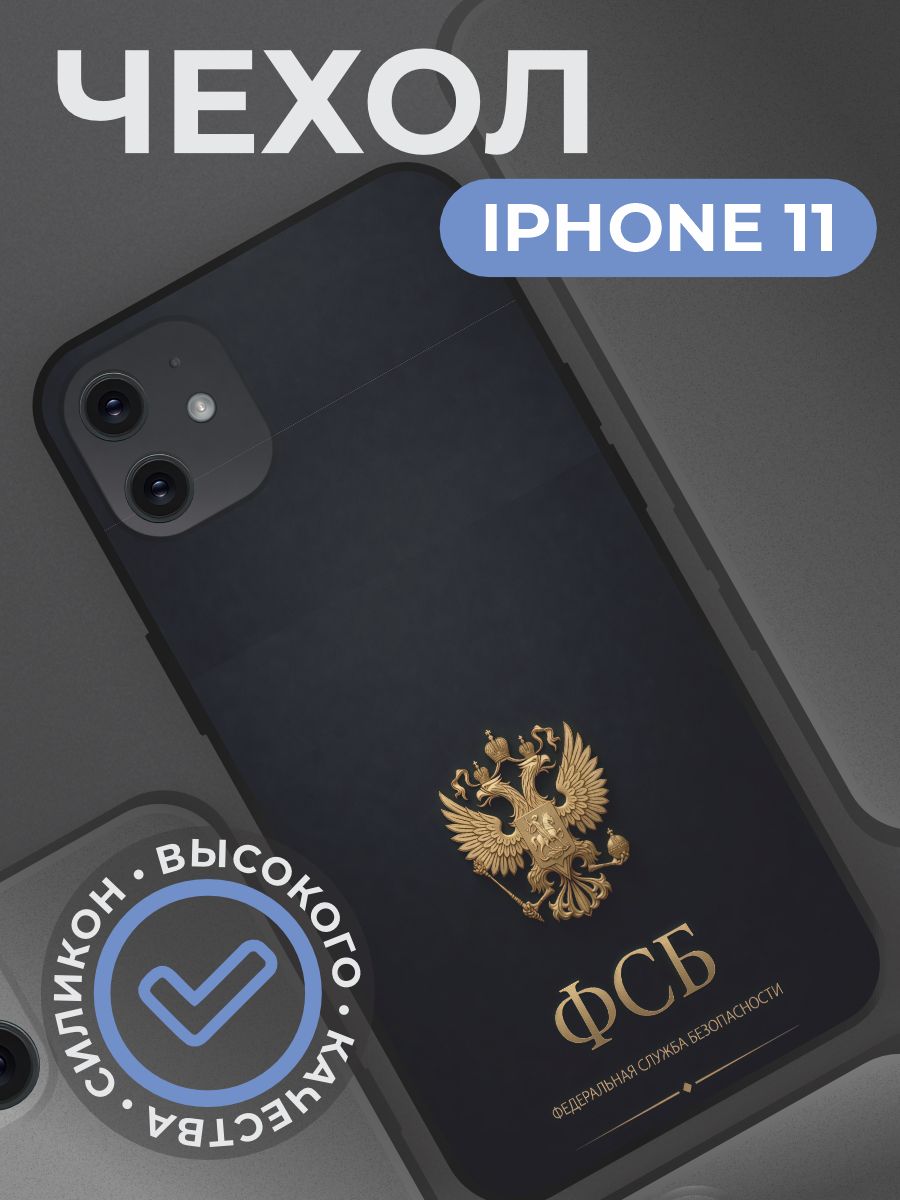 Чехол на iphone 11 с принтом Россия