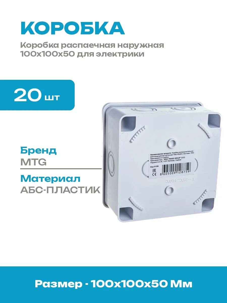Коробка распаечная 100x100x50 влагозащищенная для проводки
