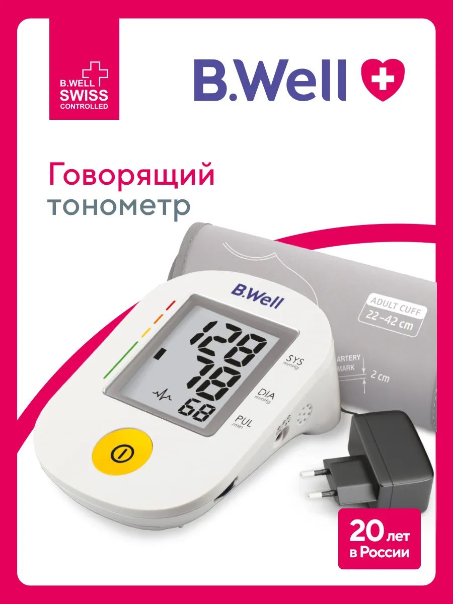 Тонометр B.Well PRO-36 (манжета M-L) с адаптером