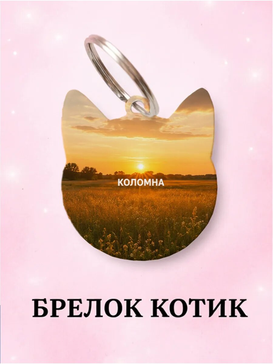 Брелок