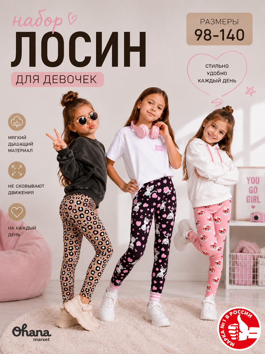 Легинсы для физкультуры и детского сада