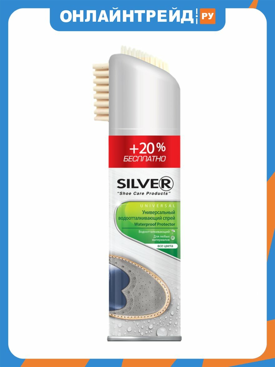 Спрей Silver универсальный водоотталкивающий д/всех типов изделий, 250 мл + 20 % бесплатно