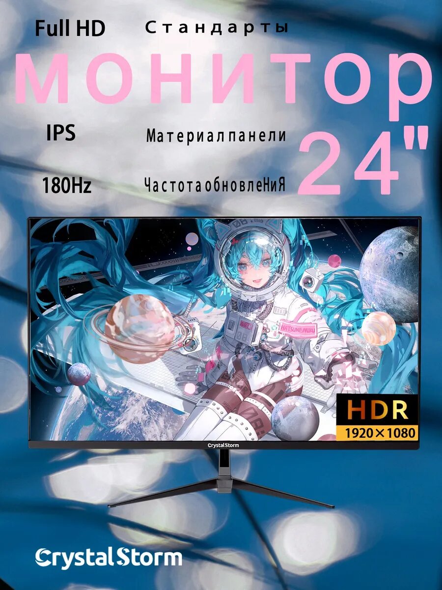 Монитор CrystalStorm, диагональ 24", 1920 x 1080 пикселей, 180Гц, матовый, чёрный