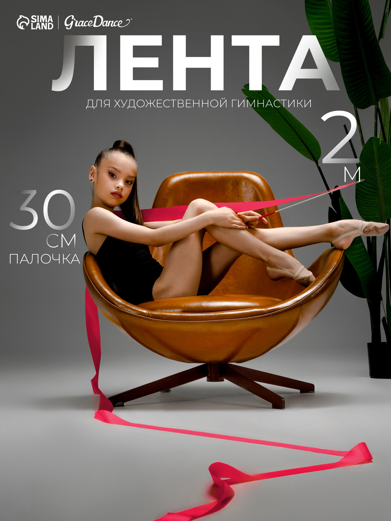 Лента для художественной гимнастики Grace Dance, 2 м, с палочкой, фуксия