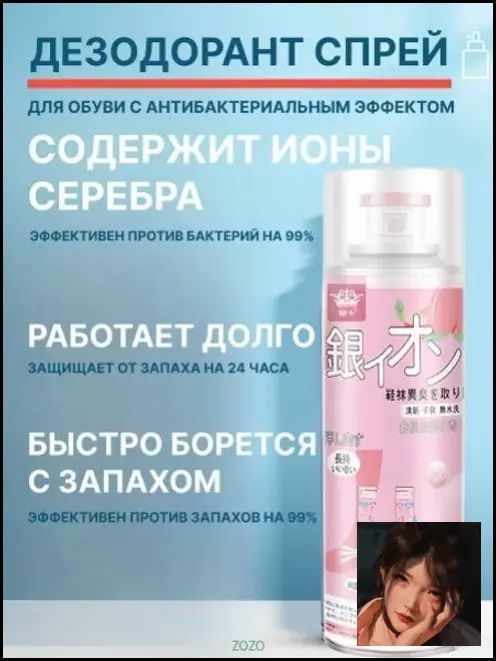 Дезодорант для обуви в аэрозоле, антибактериальное действие, объем 260 мл, для взрослых, розовая пудра