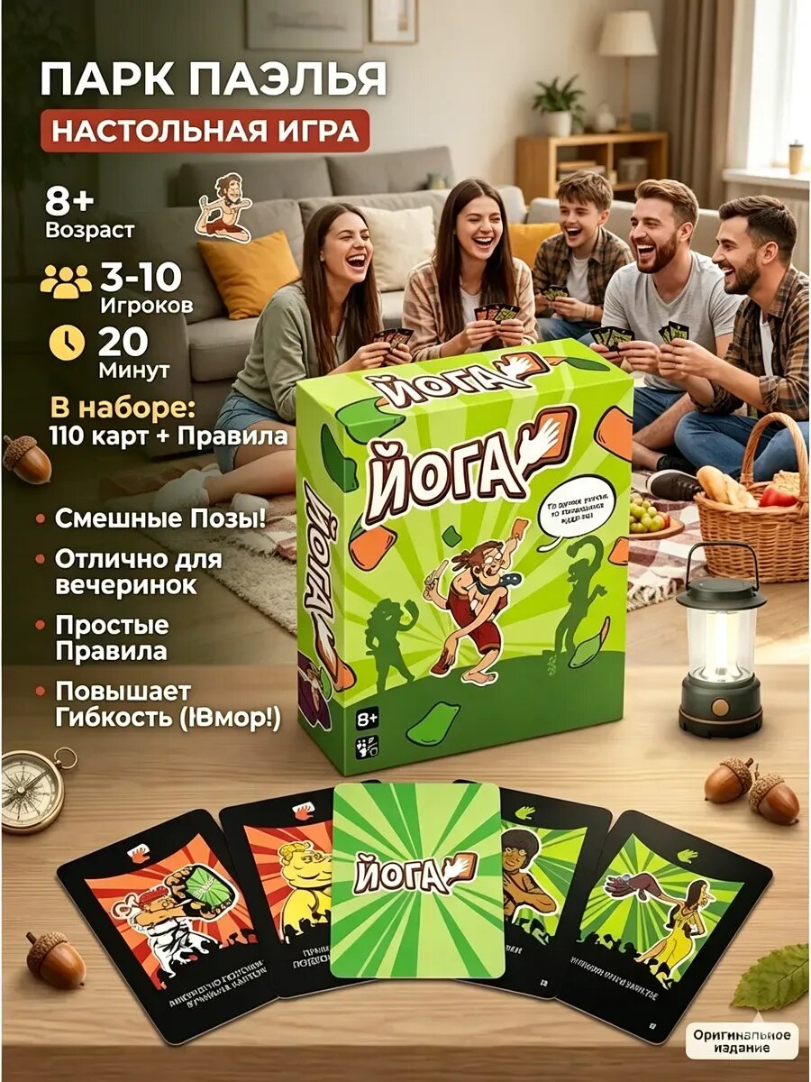 Парк паэлья настольная игра