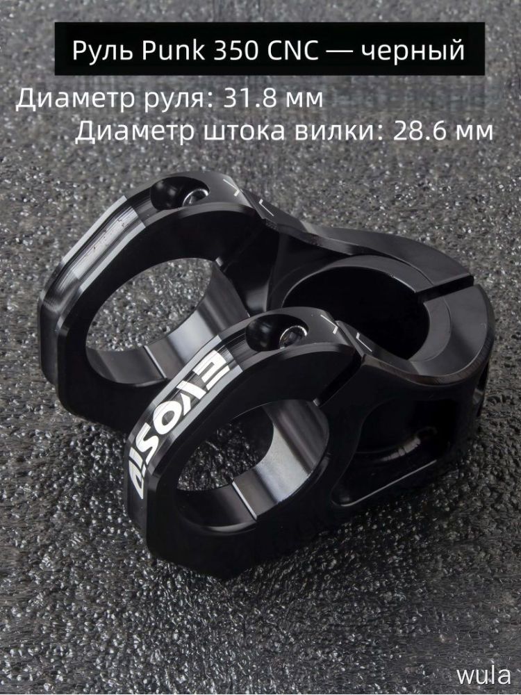 Руль EVOSID CNC 35mm для MTB: Сверхлёгкий алюминиевый вынос для даунхилла, эндуро, фрирайда. Высокая прочность, полая конструкция