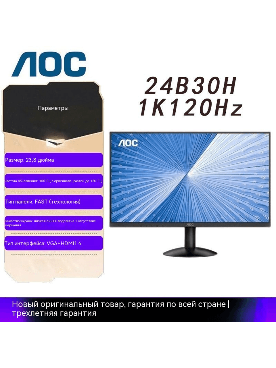 Монитор AOC 23.8 дюйма 1920×1080, IPS, 120 Гц, аппаратное снижение синего света, Flicker-Free, HDMI