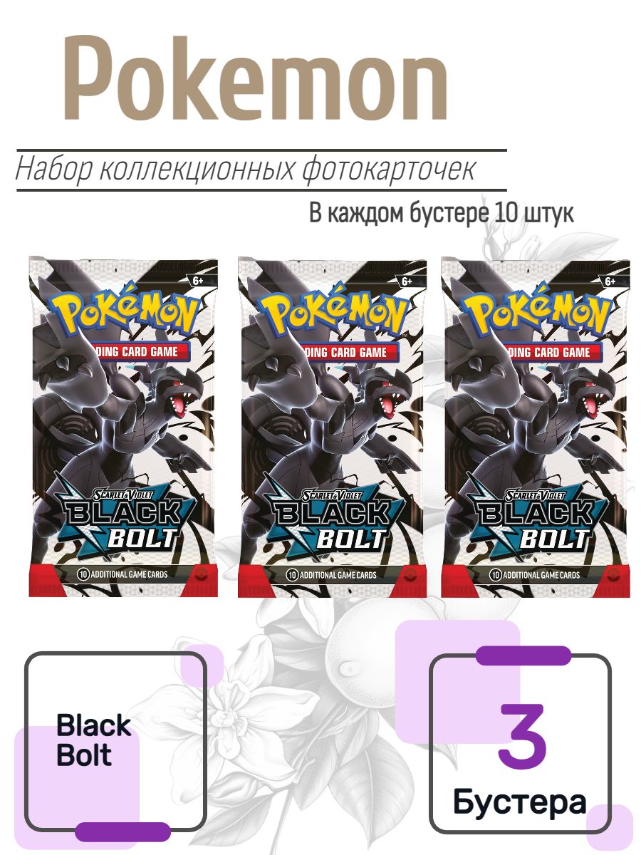 Карточки коллекционные Pokemon, Покемон, Black Bolt