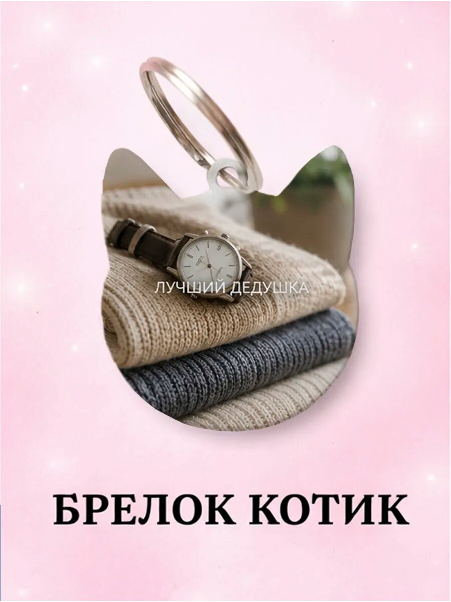 Брелок Wooden KEYS