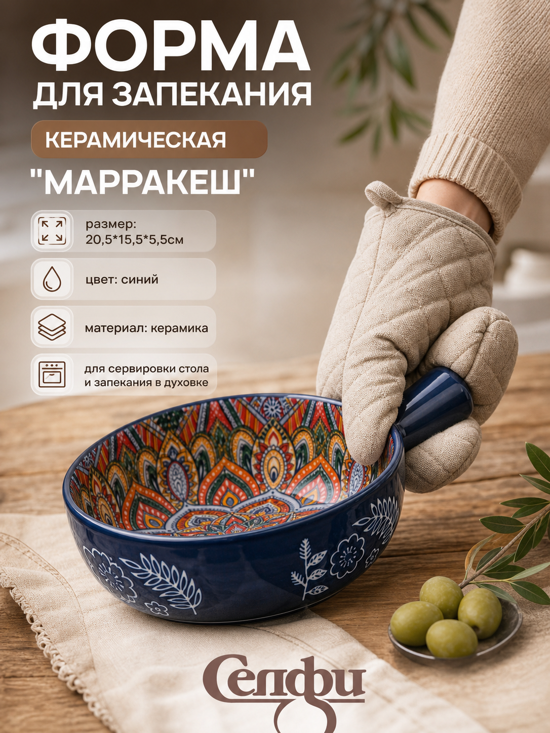 Форма керамическая для запекания «Марракеш», 20,5х15,5х5,5см, синяя, жаропрочная