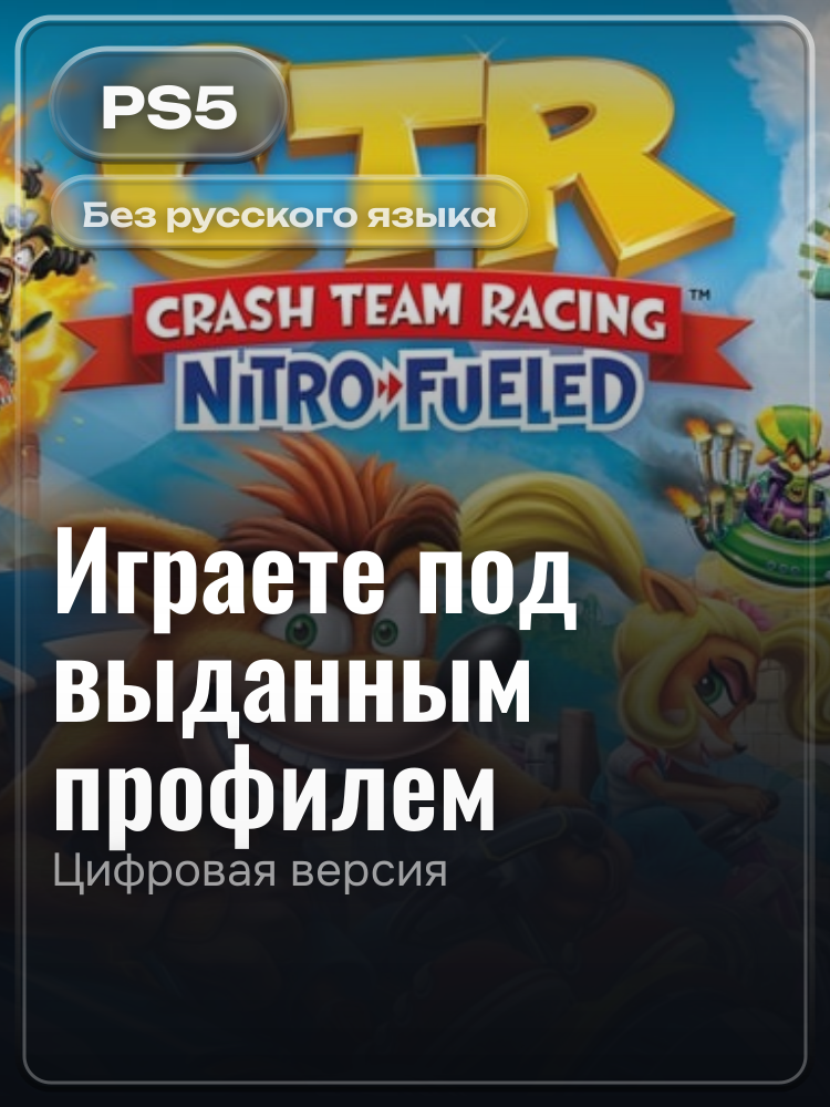 Crash™ Team Racing Nitro-Fueled + Spyro™ Game Bundle для PlayStation 5: цифровая версия PSN, игра с выданного профиля