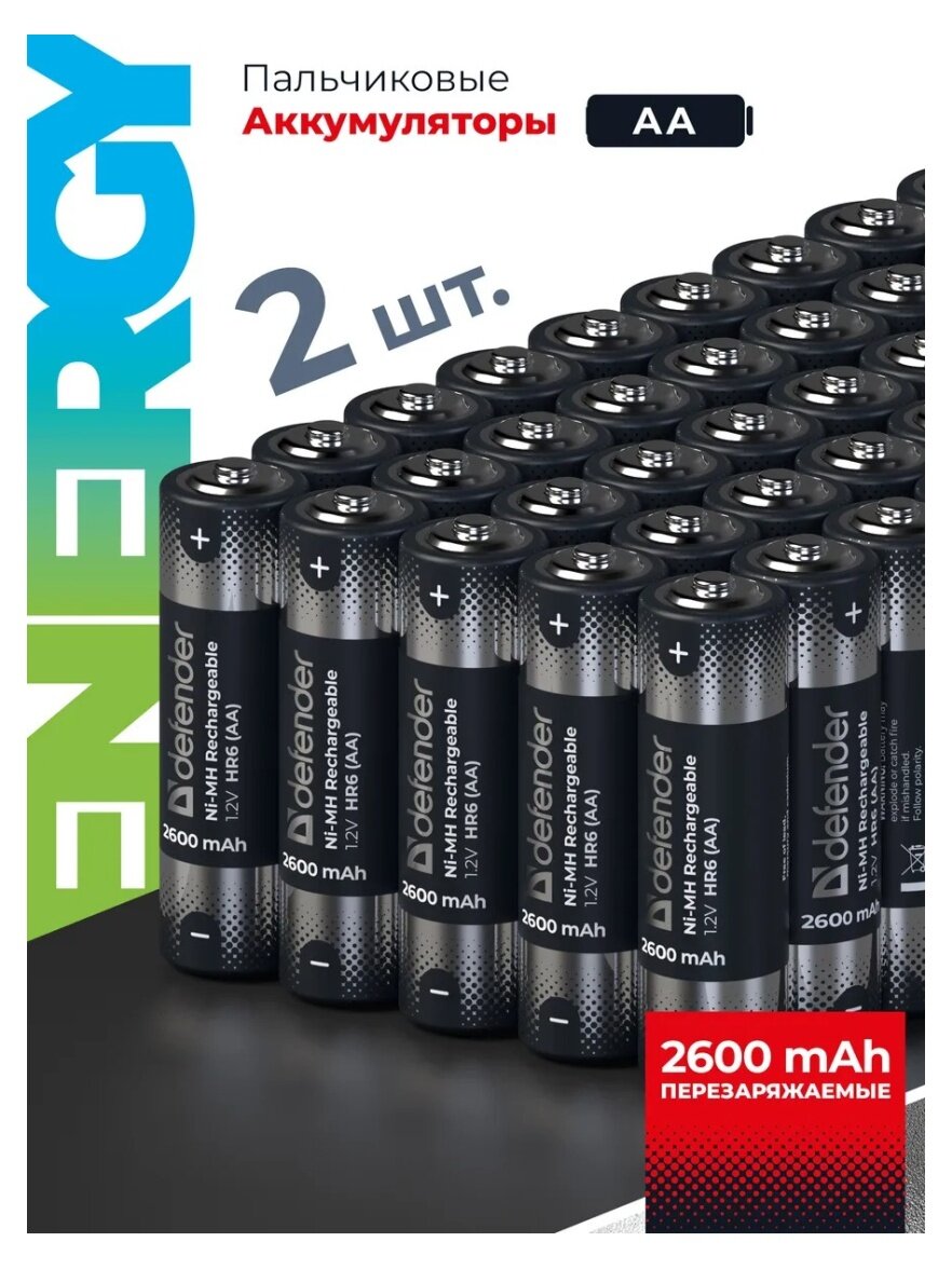 Аккумуляторная батарея Defender HR6-2BL 2600 mAh АА, Ni-MH, блистер, 2 шт.
