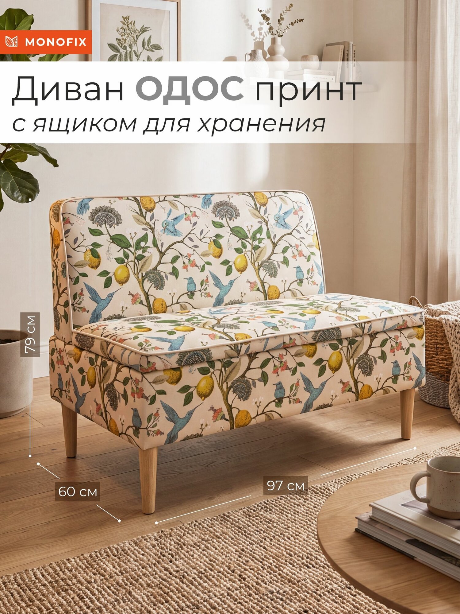 Диван одос принт с ящиком для хранения, для дома, офиса и салона красоты, велюр Лимоны
