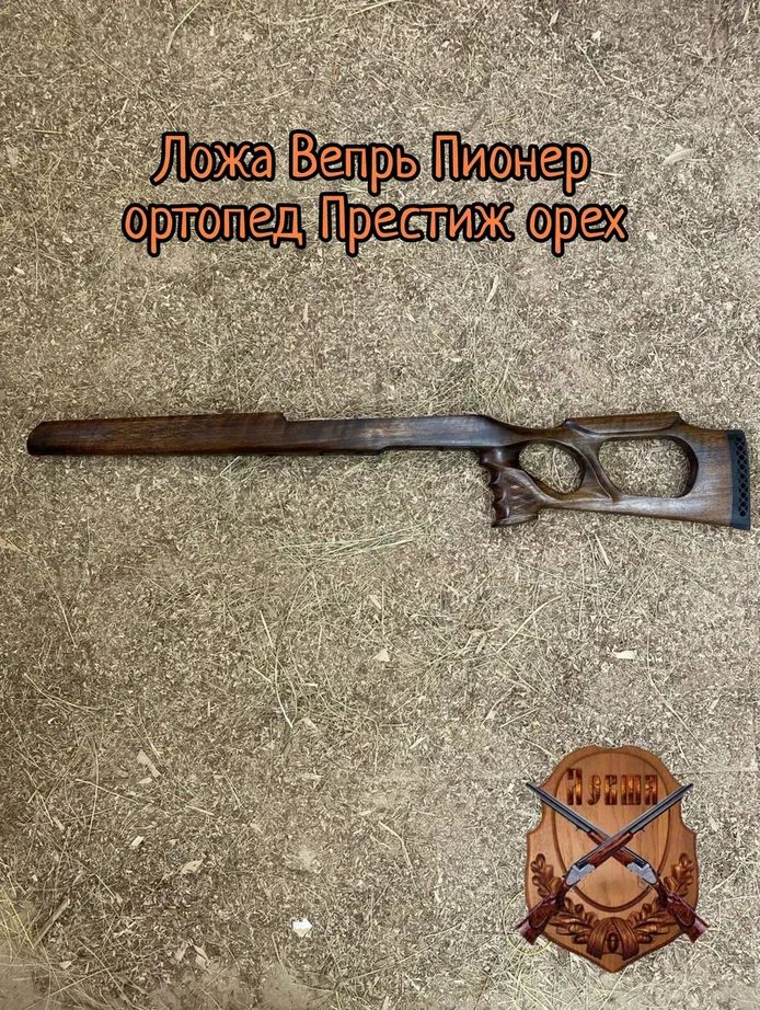 HAENEL JAEGER 10 ложа Монте-Карло орех
