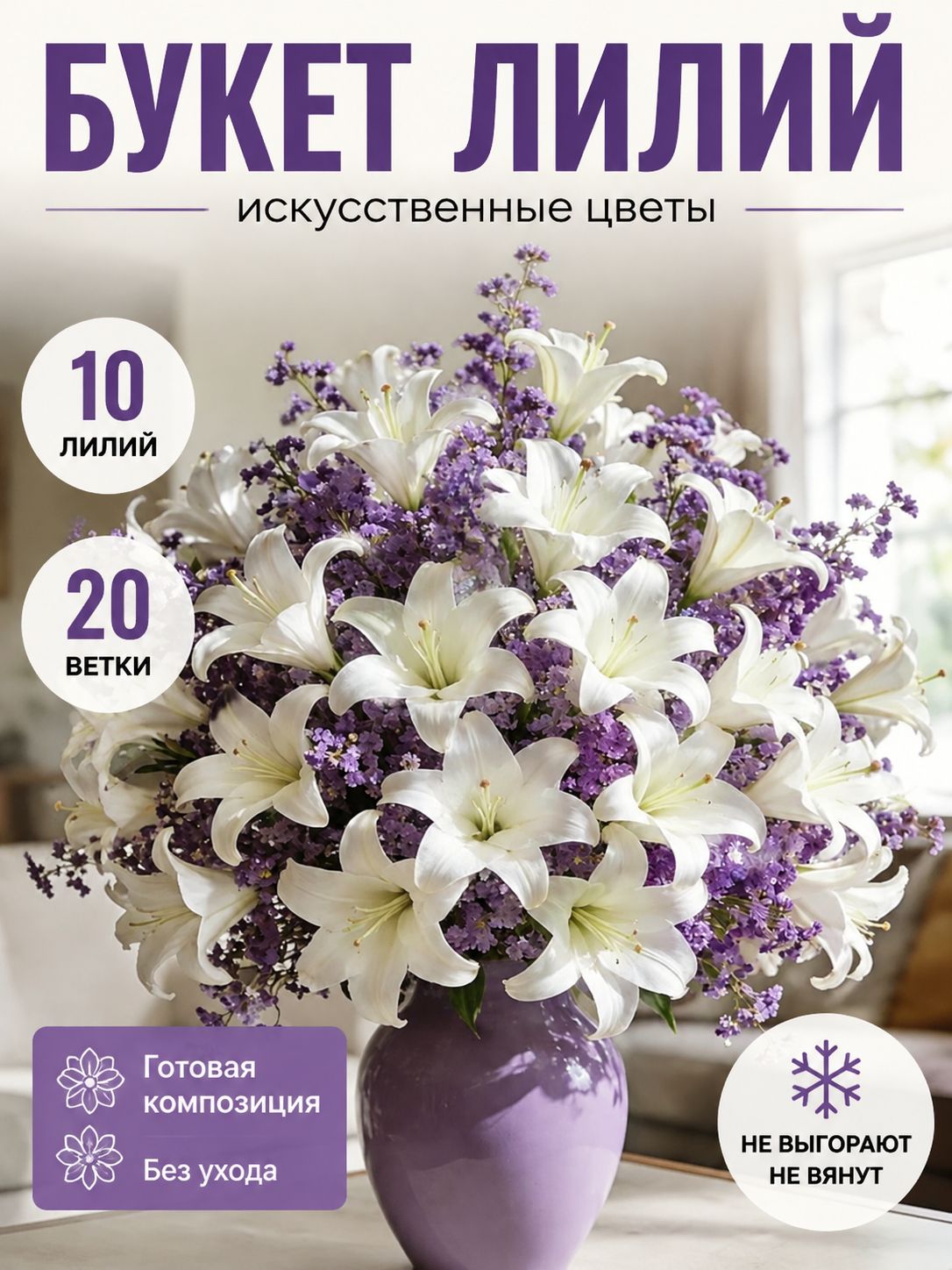 Искусственные лилии с гипсофилой букет декоративный как живой для напольной вазы
